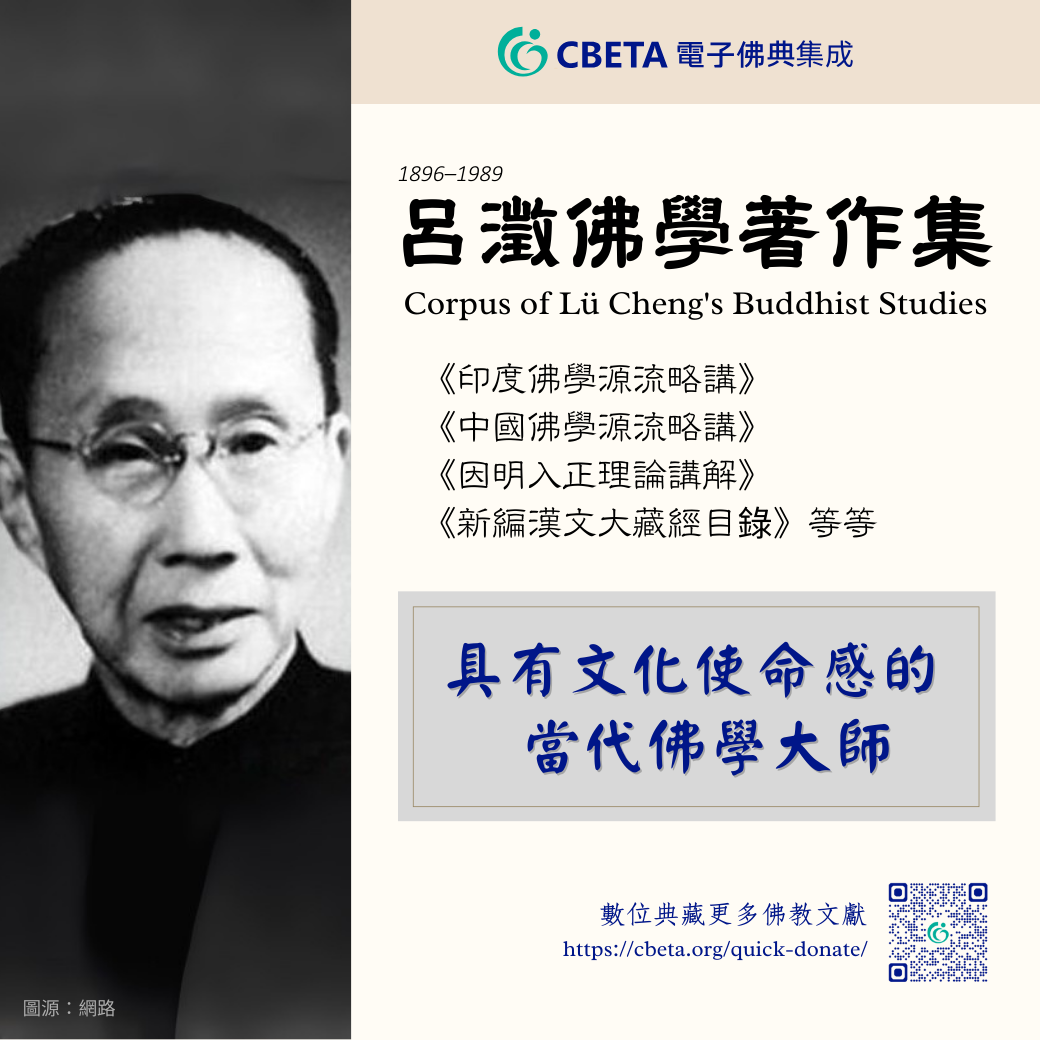 佛學資源 | 《呂澂佛學著作集》 - CBETA 電子佛典基金會